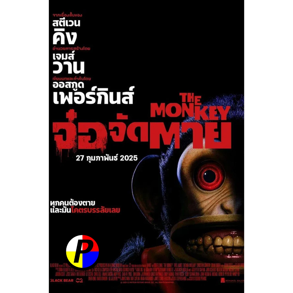 DVD หนังใหม่ ดีวีดี The Monkey จ๋อจัดตาย (2025) | Shopee Thailand