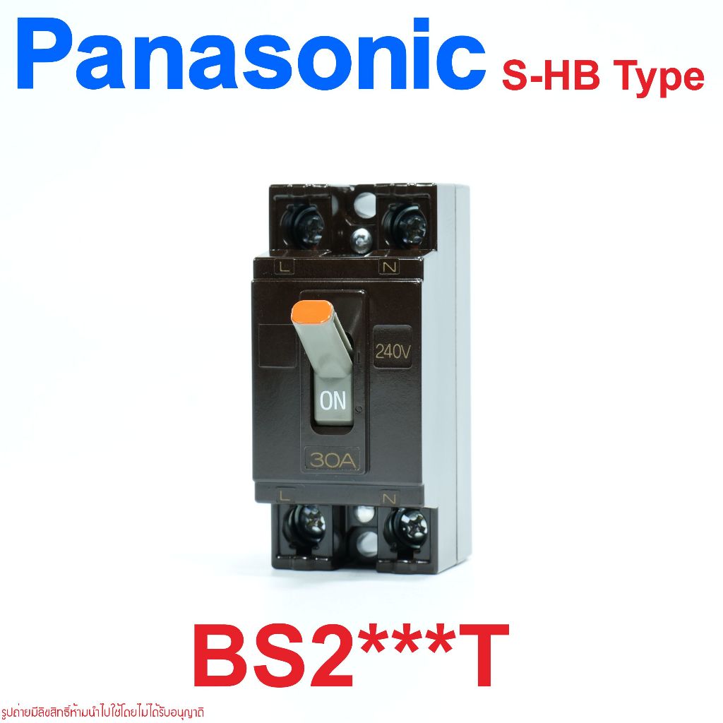 เซฟตี้เบรกเกอร์ PANASONIC เซฟตี้เบรกเกอร์พานาโซนิคsafety breaker S-HB ...
