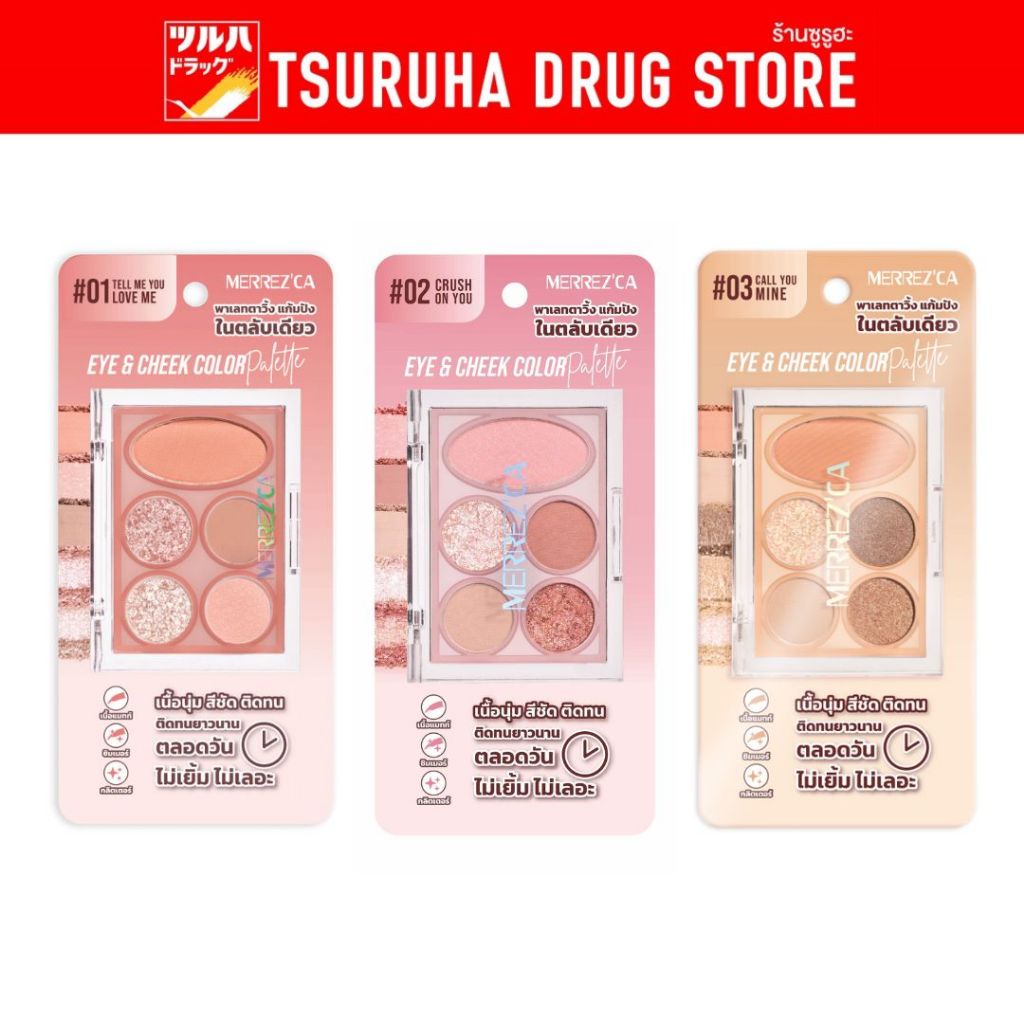 เมอร์เรซกา อาย แอนด์ ชีค คัลเลอร์ พาเลต /Merrezca Eye & Cheek Color ...