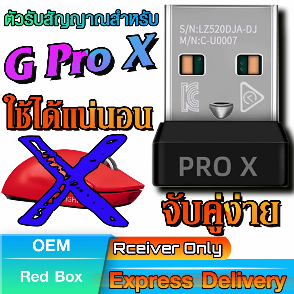 ตัวรับสัญญาณทดแทน สำหรับ LOG G Pro X Superlight จับคู่ง่าย ใช้ได้แน่นอน ...