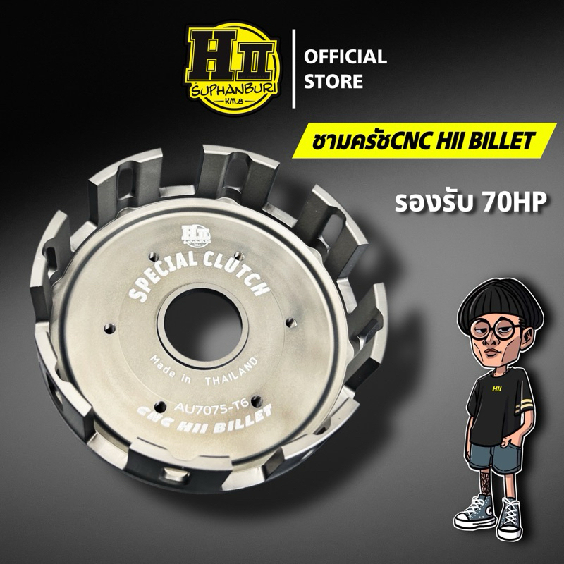 ชามครัชSONIC CNC HII BILLET เฮงสุพรรณ พร้อมAnodizingHardCoat | Shopee ...