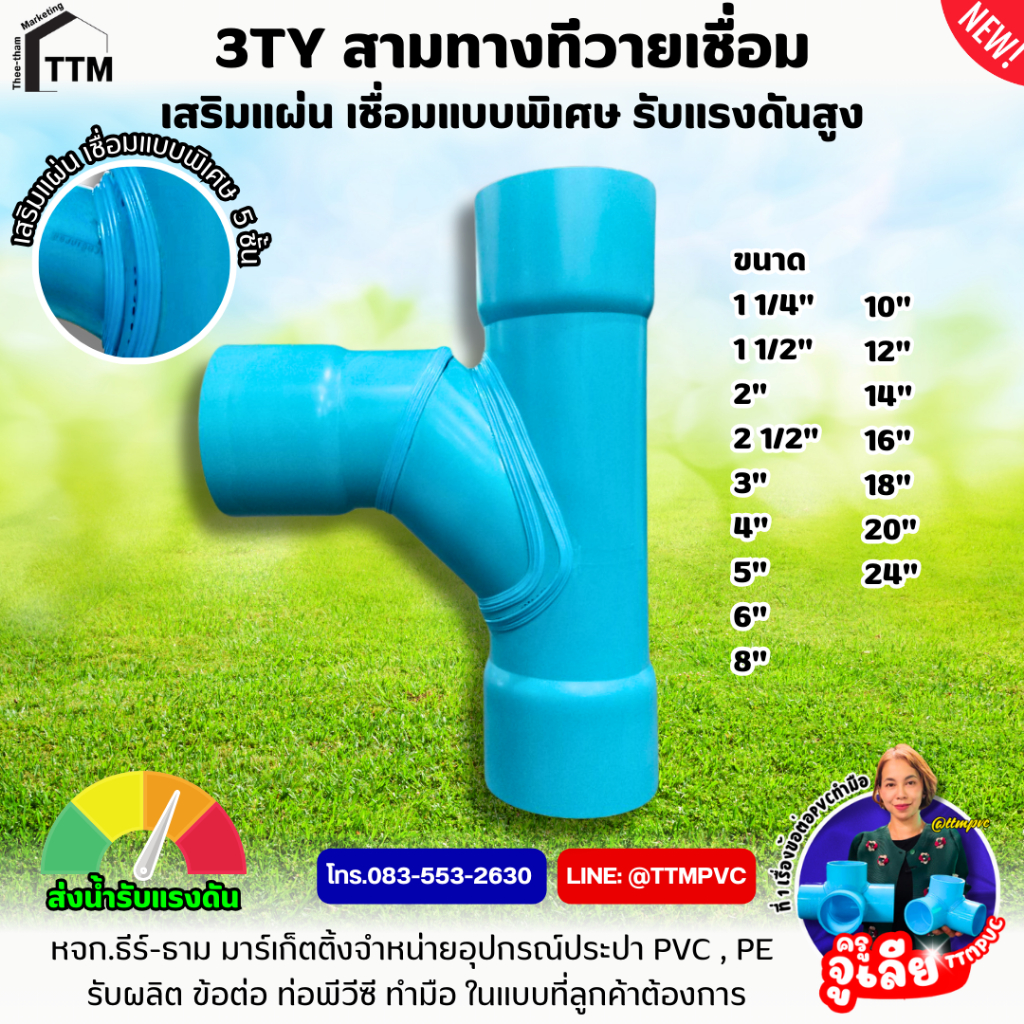 สามทางทีวาย เชื่อม ขนาด 4"-6",3TY,3ทางทีวาย,ข้อต่อ PVC ข้อต่อสามทาง,สาม ...