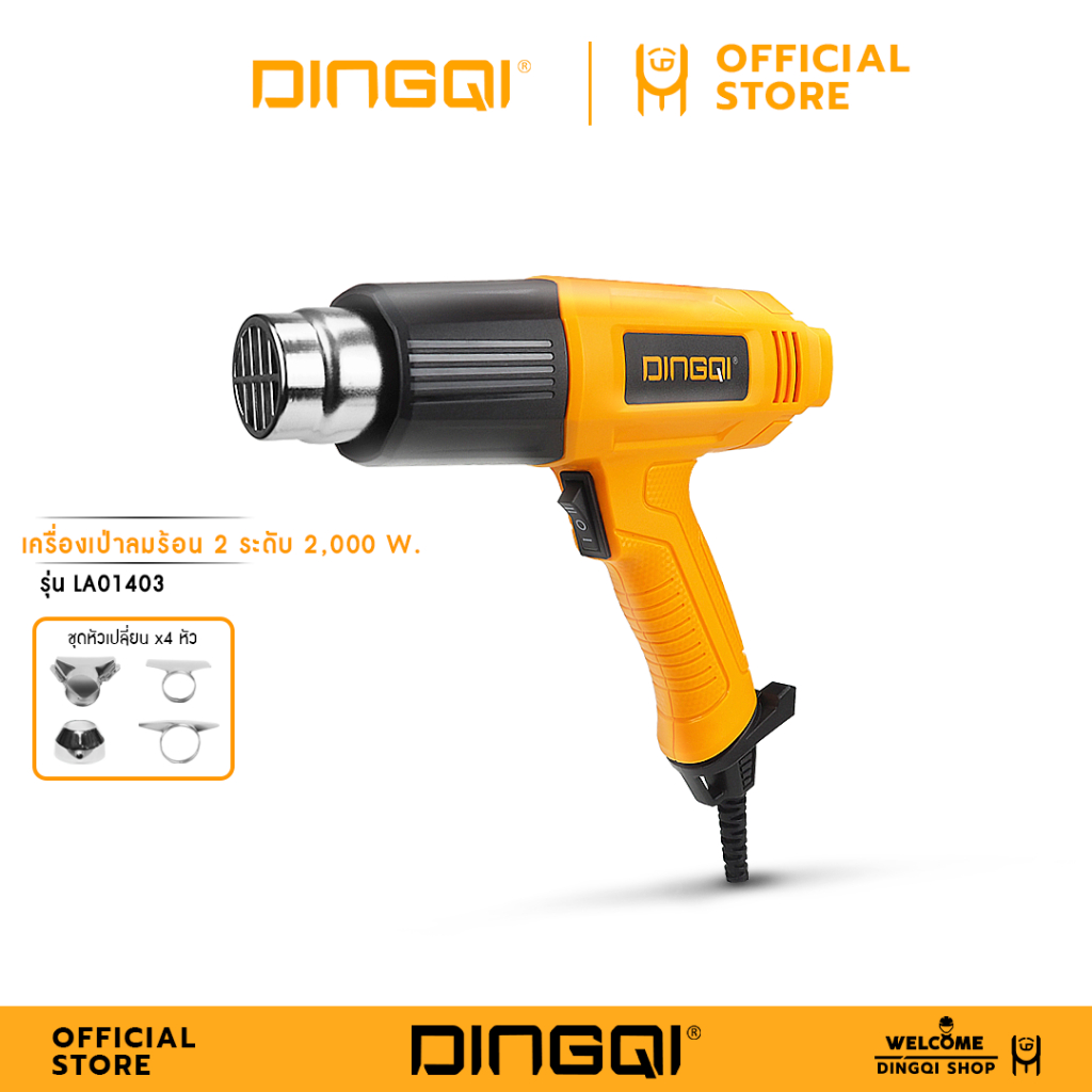 DINGQI เครื่องเป่าลมร้อนไฟฟ้า 2000W. รุ่น LA01403 | Shopee Thailand