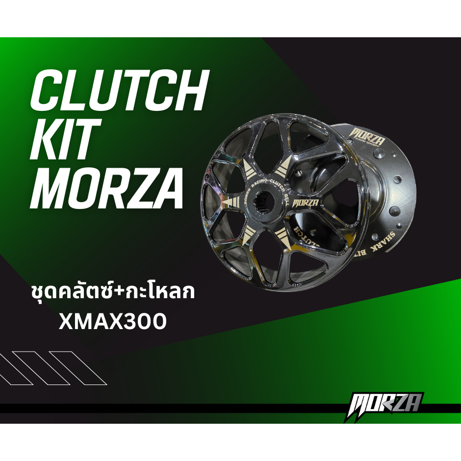 ชุดครัช + กะโหลกครัช MORZA XMAX 300 | Shopee Thailand