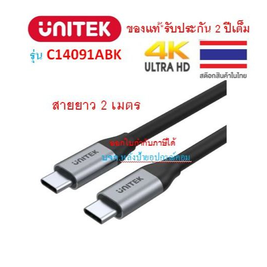UNITEK Full-Featured USB-C 100W PD Fast Charging Cable with 4K@60Hz and 5Gbps (USB 3.0) รุ่น ...
