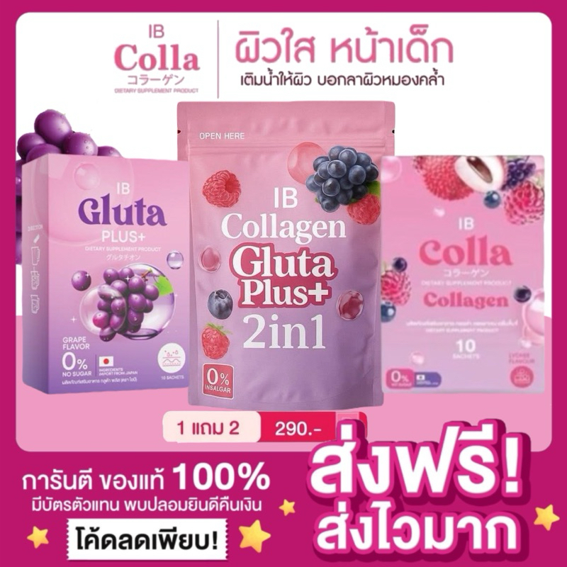 [แพกเกจใหม่ ของแท้‼️]1แถม2 IB Colla Collagen Vit C ไอบีคอลล่า วิตซี กล ...