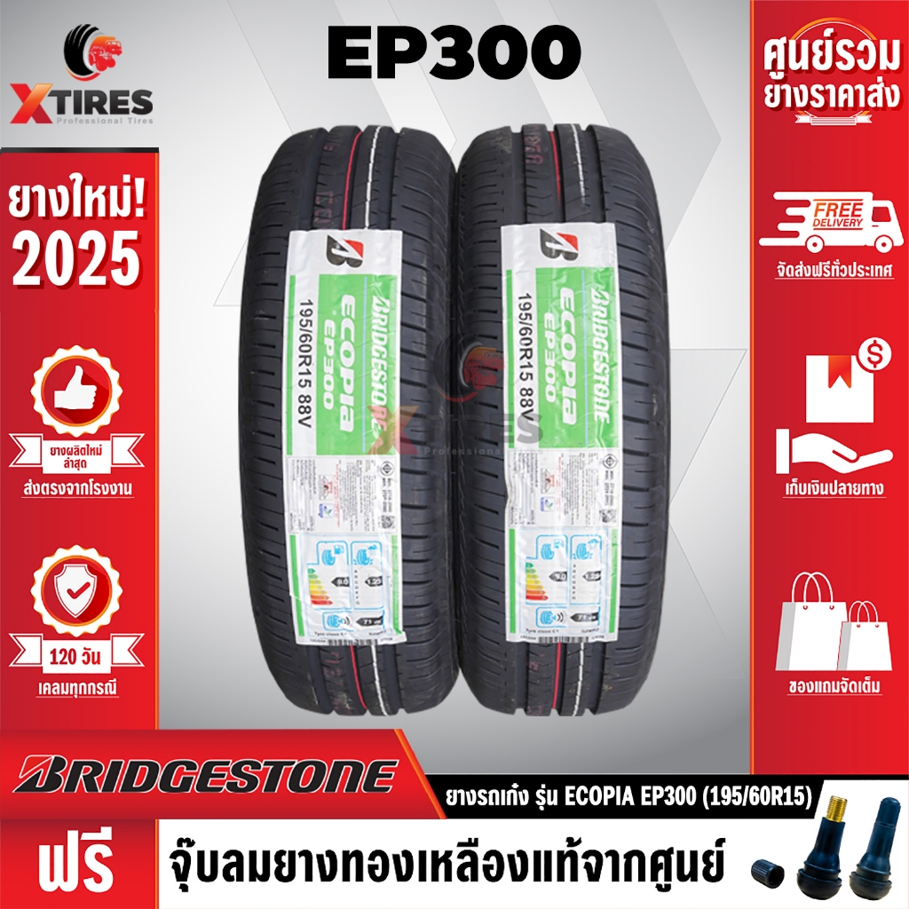 BRIDGESTONE 195/60R15 ยางรถยนต์ รุ่น ECOPIA EP300 2เส้น (ปีใหม่ล่าสุด ...