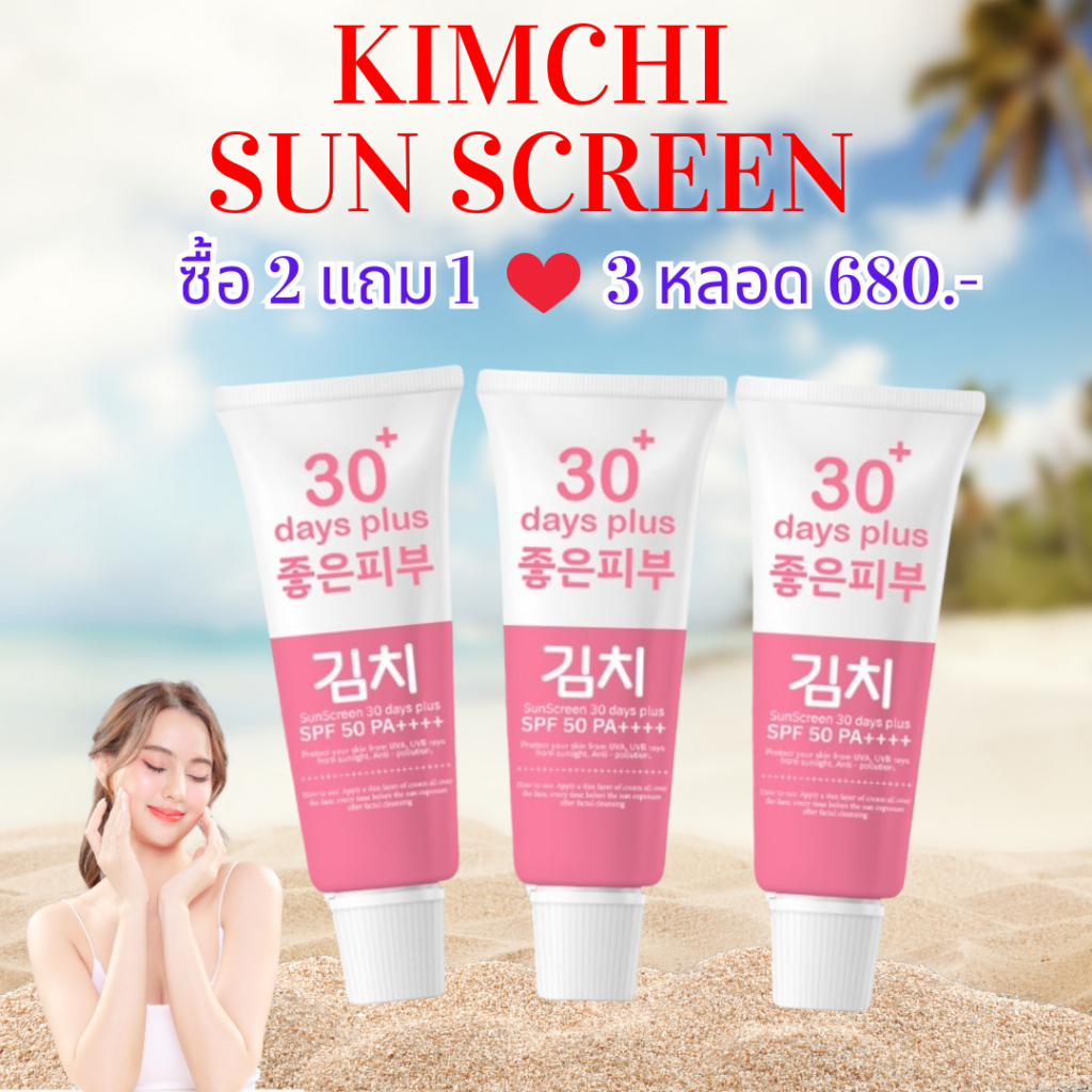 [ของแท้+มีบัตรตัวแทน] : Kimchi Sun Scream 30 days plus ครีมกิมจิ เอส ...