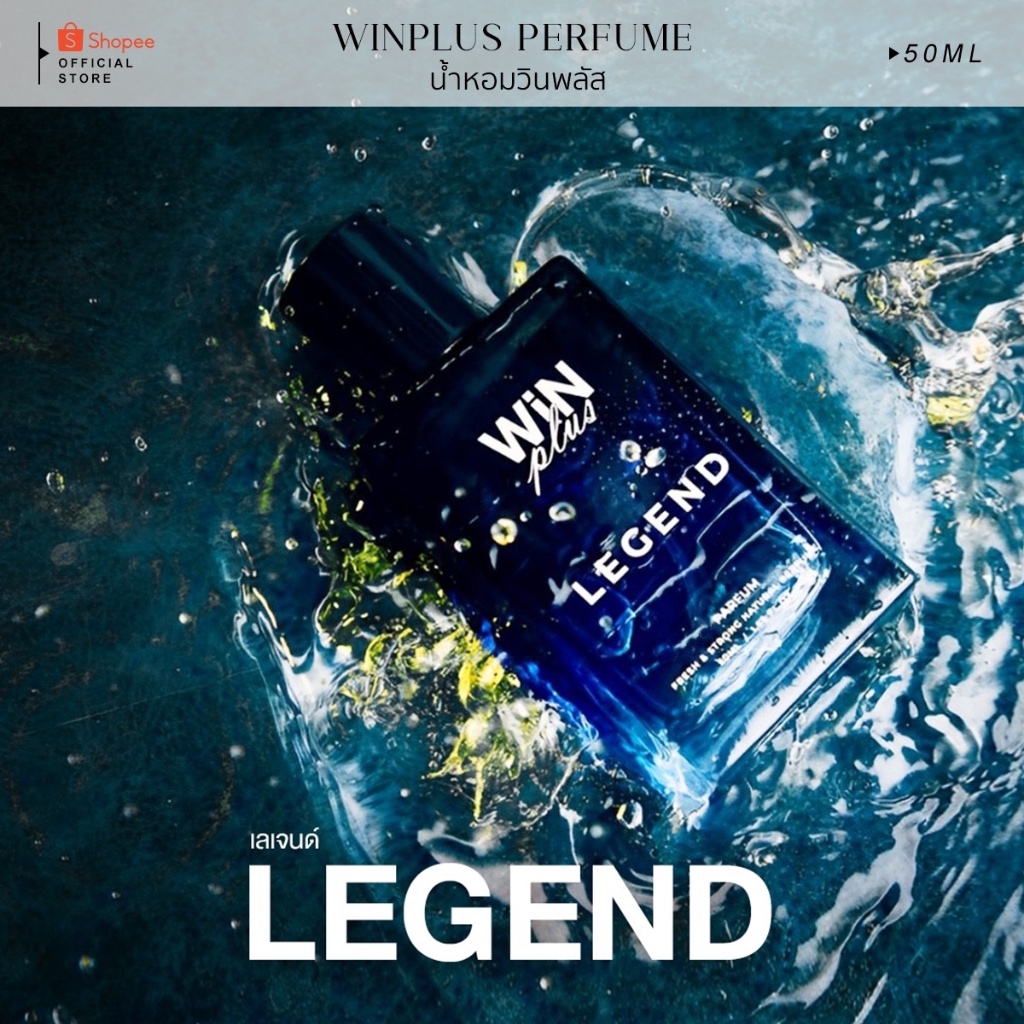 WiNPlus LEGEND (น้ำหอมวินพลัส เลเจนด์) | Shopee Thailand