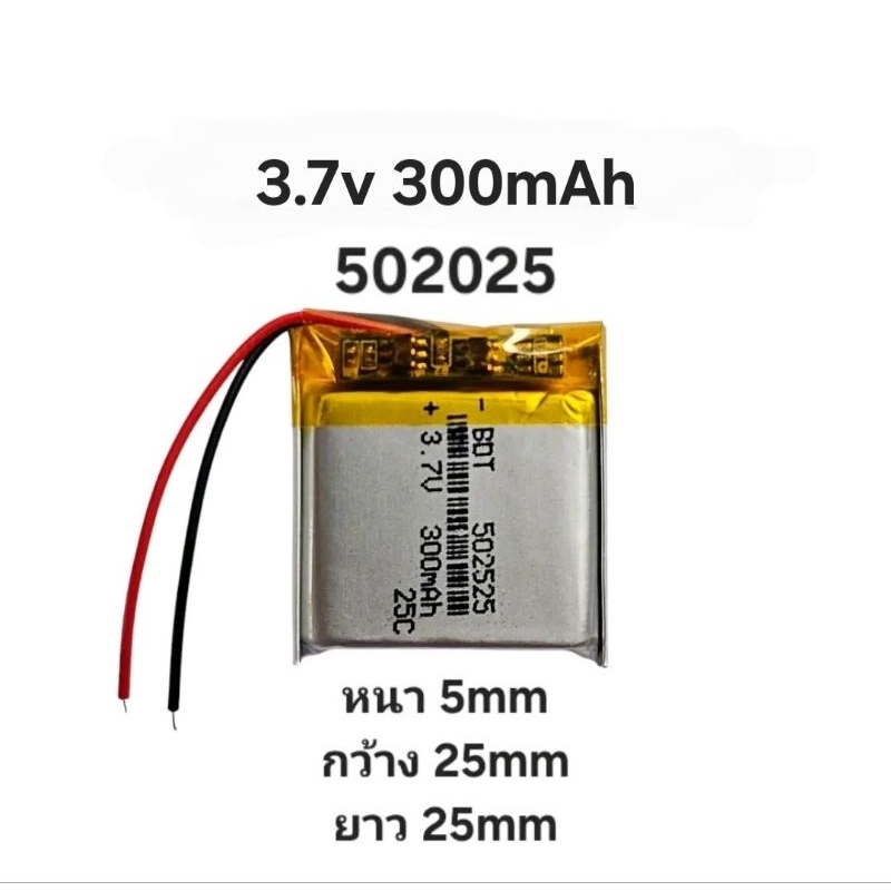 แบตเตอรี่ 502525 300mAh 3.7v Lipo Polymer lithium rechargeable MP4 บลู ...
