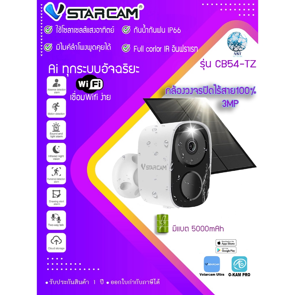 Vstarcam CB54-TZ กล้องวงจรปิดไร้สาย100% Wifiไม่มีเดินปลั๊กไฟฟ้า มีแบตเตอรี่เเละแผงโซลาร์เซลล์ ...