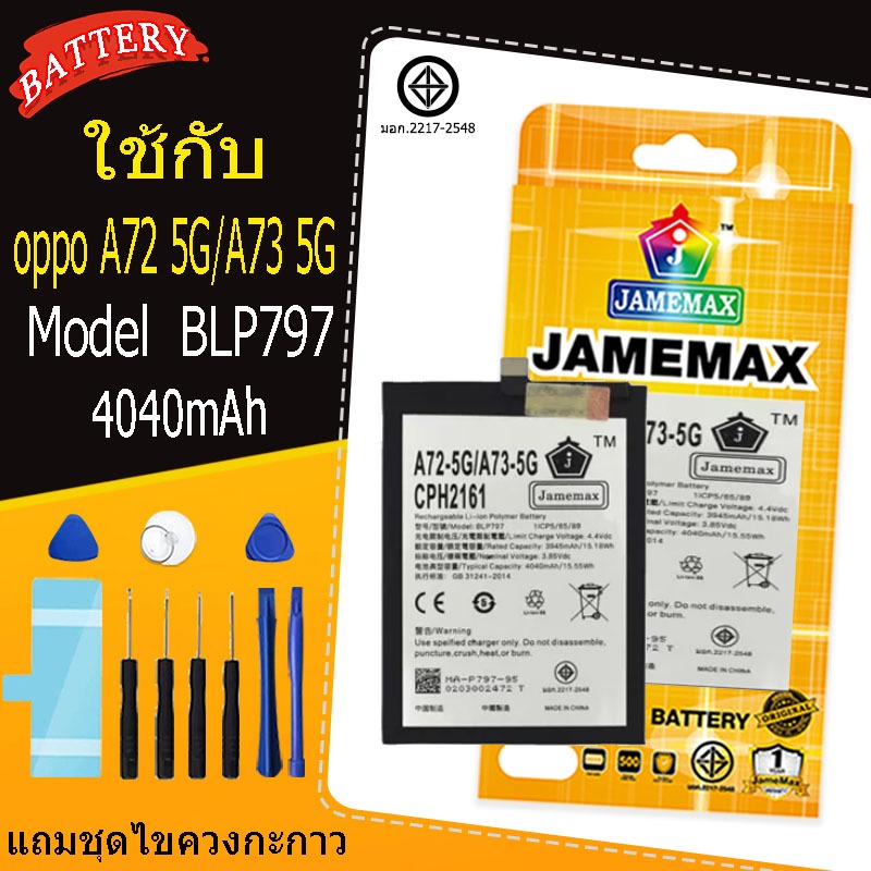 แบตเตอรี่ เเบตOppo A72 5G/A73 5G คุณภาพระดับพรีเมี่ยม battery Model ...