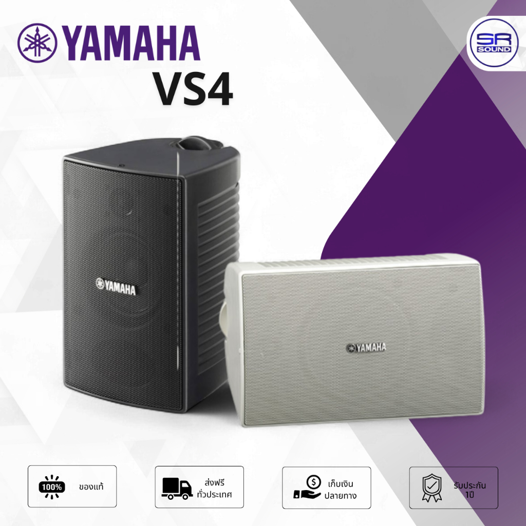 (ส่งฟรี/ผ่อน0%) YAMAHA VS4 Surface Mount Speaker (1คู่) ตู้ลำโพงติดผนัง ...