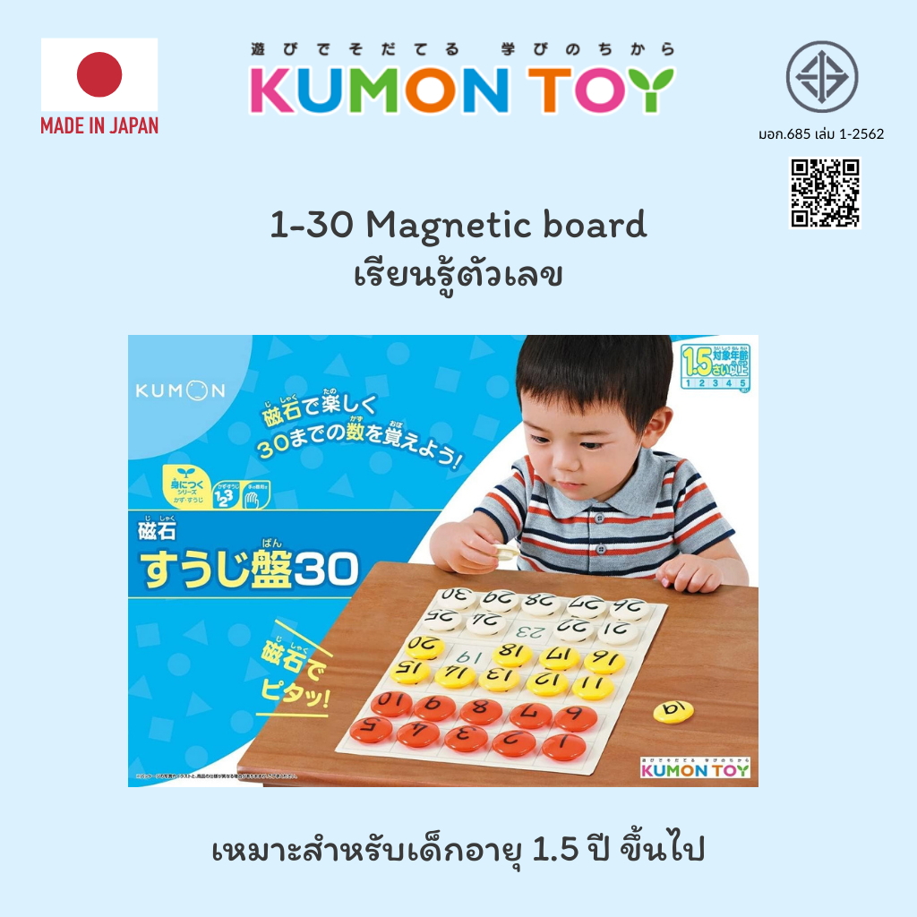 Kumon toys number 1-30 magnetic board คุมองของเล่นเสริมพัฒนาการเด็ก ...