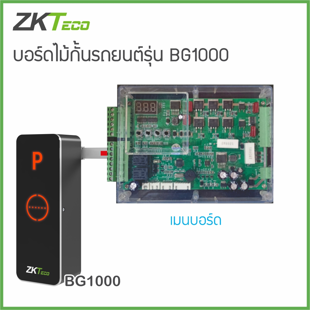 ZKTeco BG1000 Control Board บอร์ดไม้กั้นรถยนต์ พร้อมกล่อง BG1030 BG1045 ...