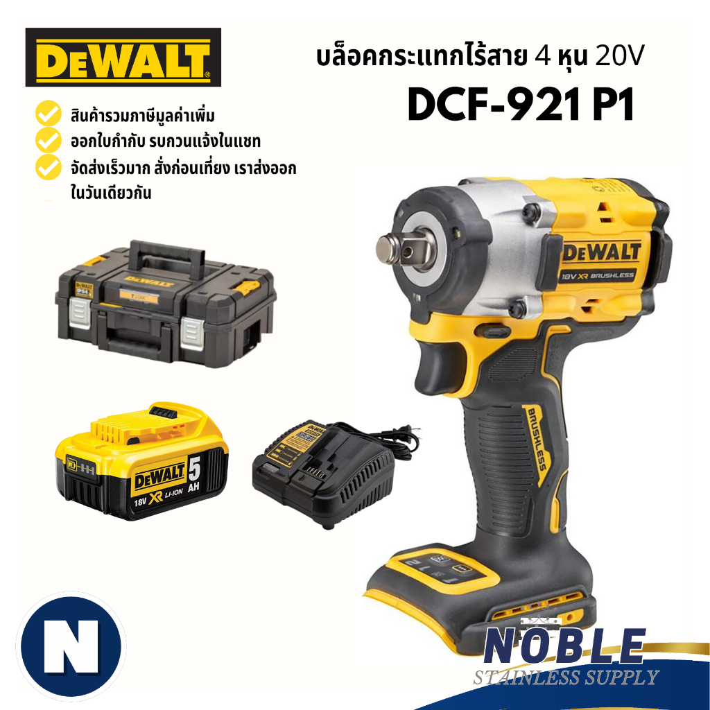 บล็อคกระแทกไร้สาย DEWALT รุ่น DCF921 DCF840N DCF911 DCF891 DCF901 ...