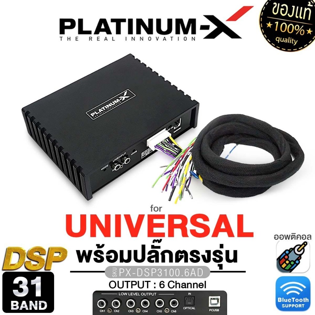PLATINUM-X เพาเวอร์แอมป์ DSP PX-3100.6EX ซิงค์โลหะ แข็งแรง รองรับ ...
