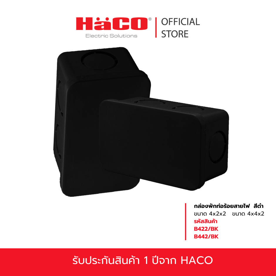HACO กล่องพักท่อร้อยสายไฟ สีดำ ขนาด 4x2x2 และ ขนาด 4x4x2 รุ่น B422/BK , B442/BK | Shopee Thailand