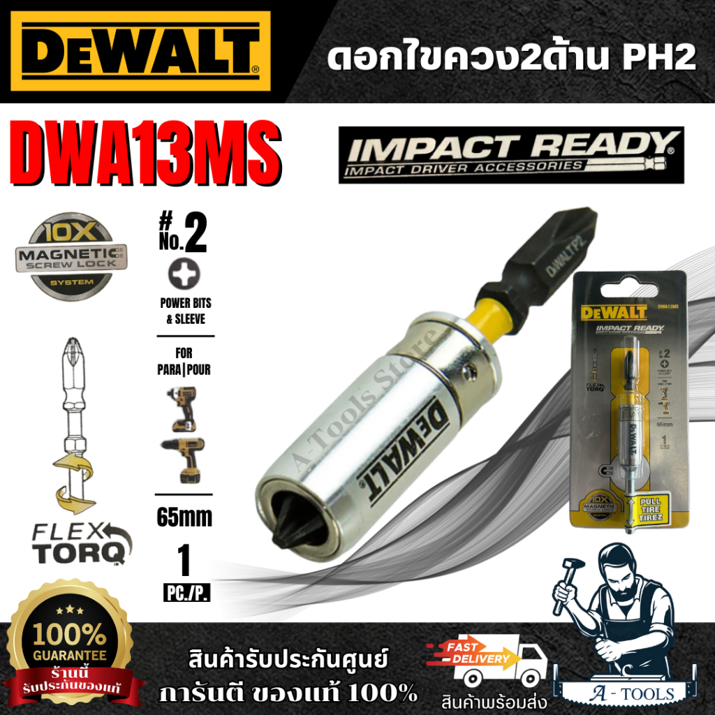 DEWALT ดอกไขควง2ด้าน PH2 FLEXTORQ 65มม. รุ่น DWA13MS พร้อมปลอกแม่เหล็ก ...