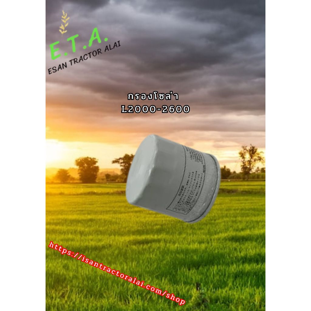 กรองโซล่า คูโบต้า L2000-L2600 รหัสสินค้า 5-01-124-02 | Shopee Thailand