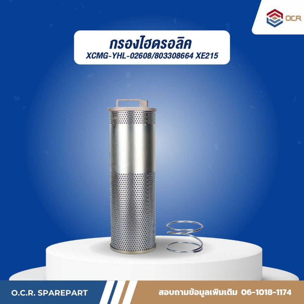XCMG Hydraulic Filter กรองไฮดรอลิค XCMG-YHL-02608/803308664 สำหรับรถขุด ...