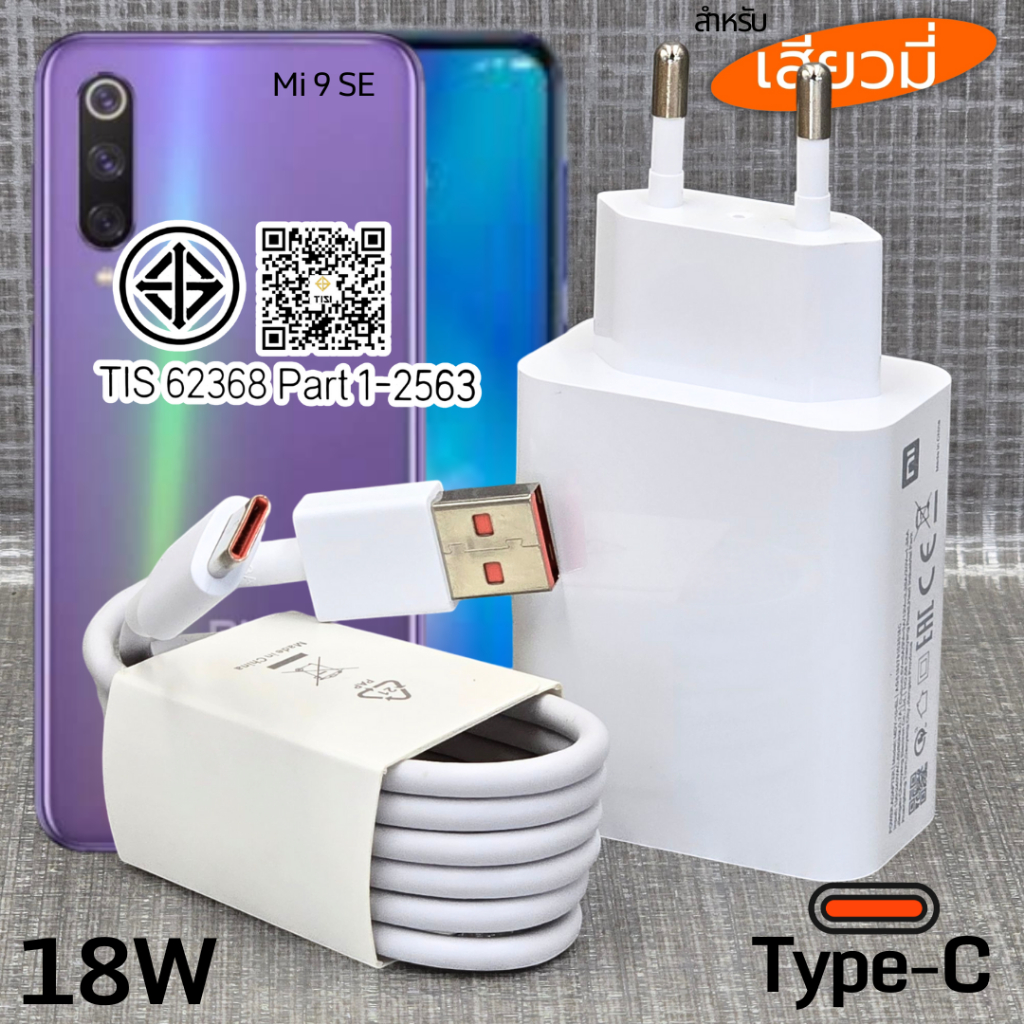ที่ชาร์จ 18W Type-C BDFP Xiaomi Combo Charger สำหรับ เสียวมี 9SE รองรับการชาร์จด่วน หัวชาร์จ สาย ...