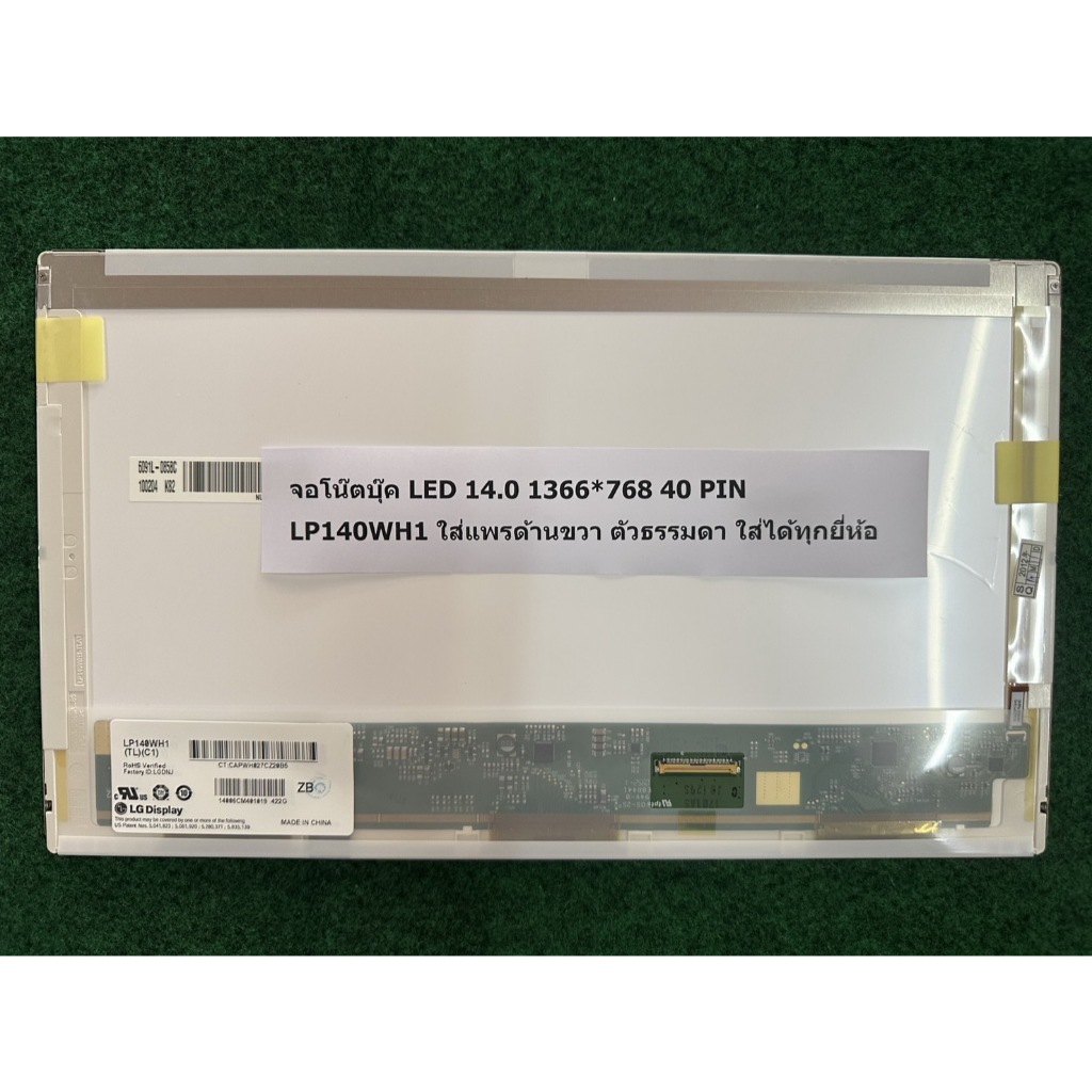จอโน๊ตบุ๊ค LED 14.0 1366*768 40 PIN LP140WH1 ใส่แพรด้านขวา ตัวธรรมดา ...