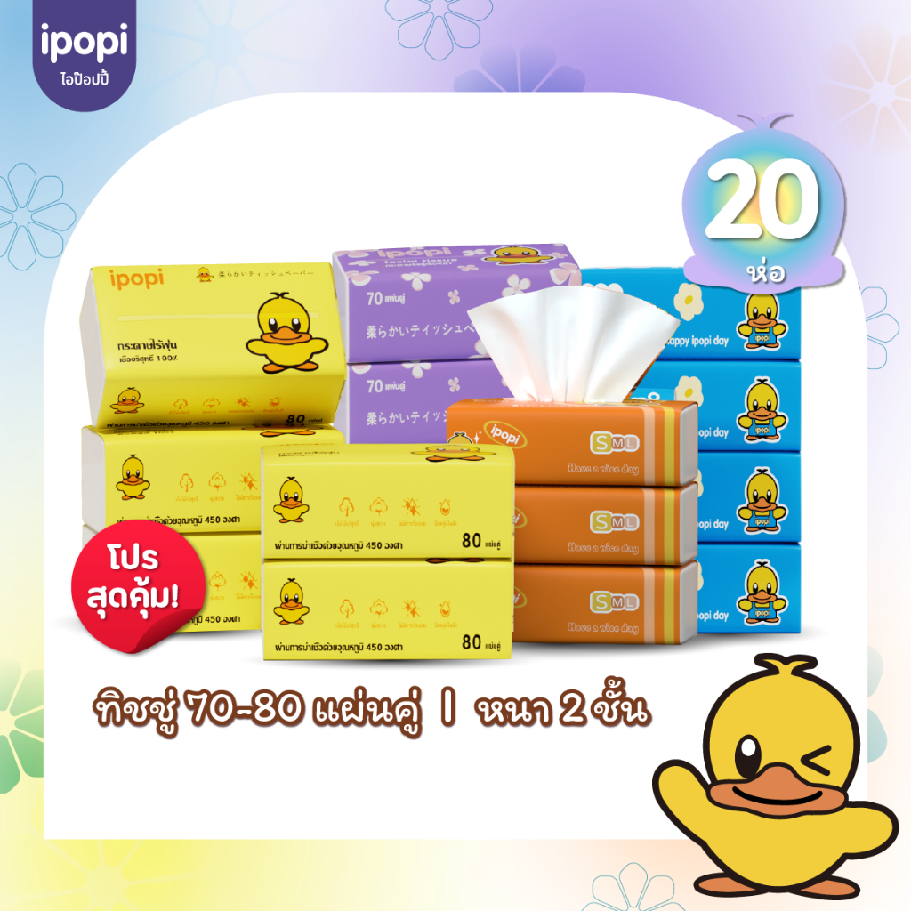 [20 ห่อ พร้อมส่ง] Ipopi กระดาษทิชชู่ แบบดึง ห่อสีส้ม ขนาด 70-80 แผ่น หนา 2 ชั้น เช็ดหน้าได้ ...