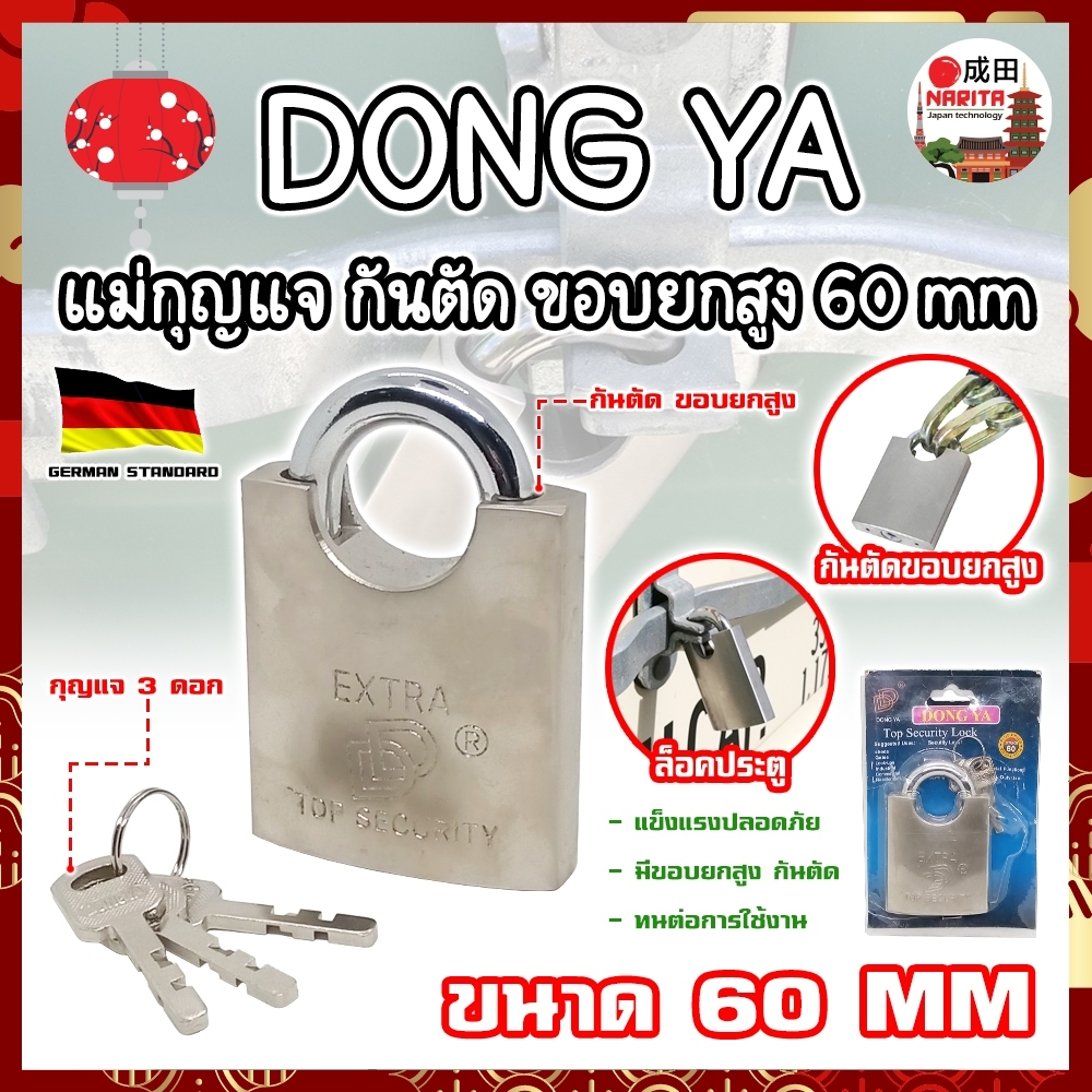DONG YA แม่กุญแจ กันตัด ขอบยกสูง รุ่น 60 มม. เกรดเยอรมัน (NK) | Shopee ...