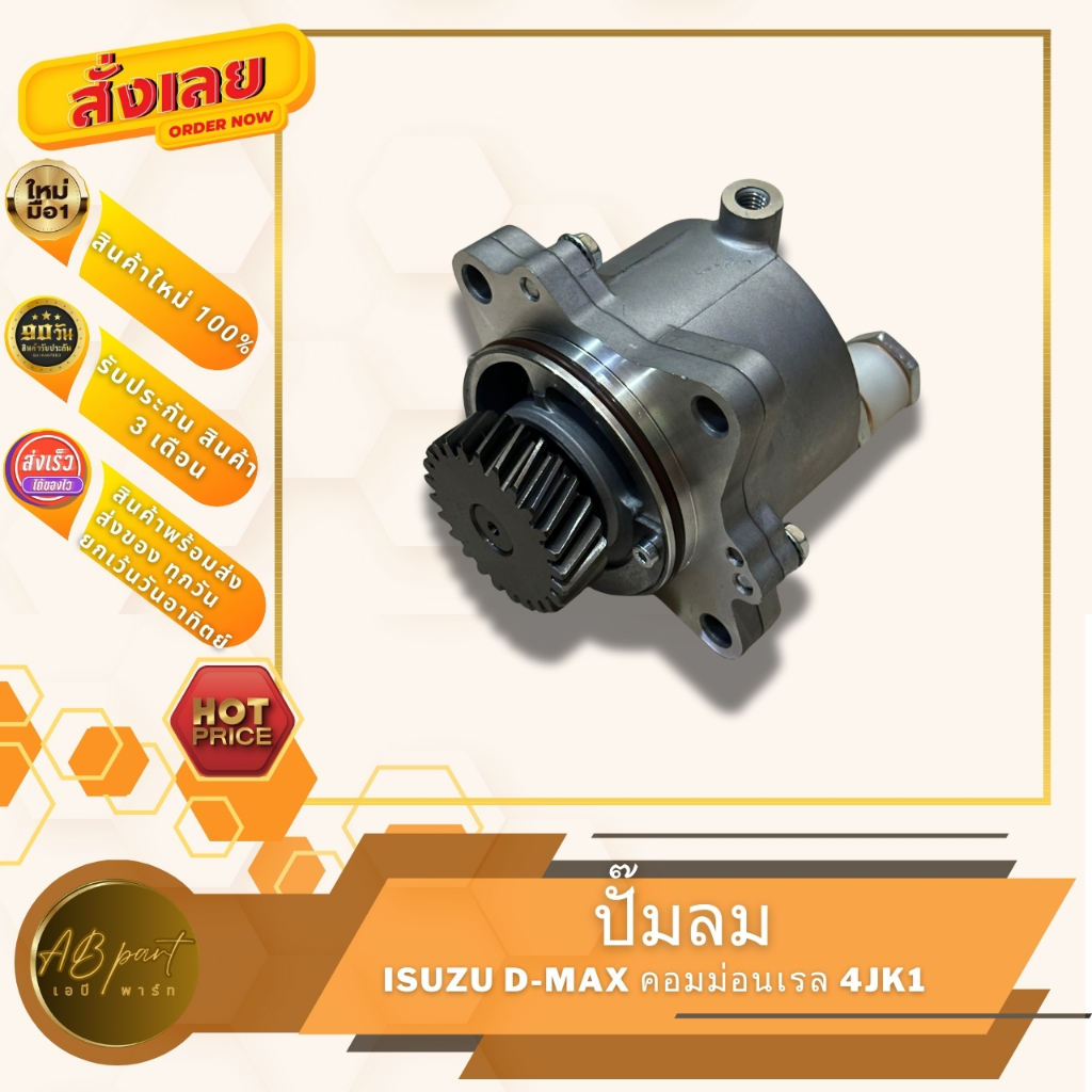 ปั๊มลม ดีแม็ค มิว7 คอมม่อนเรล เครื่อง2500-3000 ยูโร1-4 ISUZU D-MAX MU-7 COMUNRAIL 4JK1 , 4JJ1 ...