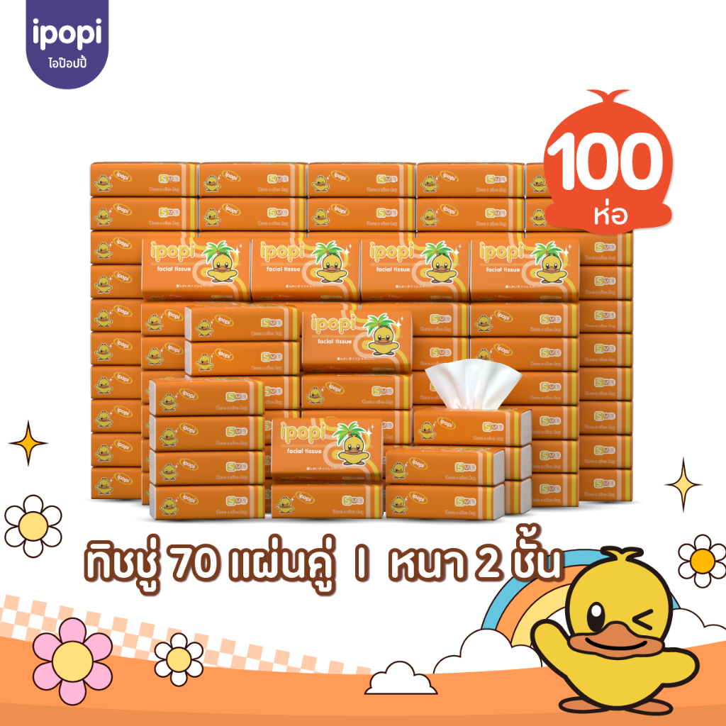 ipopi กระดาษทิชชู่ แบบดึง ห่อสีส้ม 100 ห่อ ( 70 แผ่น/ห่อ ) นุ่มสบาย ซึบซับน้ำได้ดี ขนาดพกพา ...