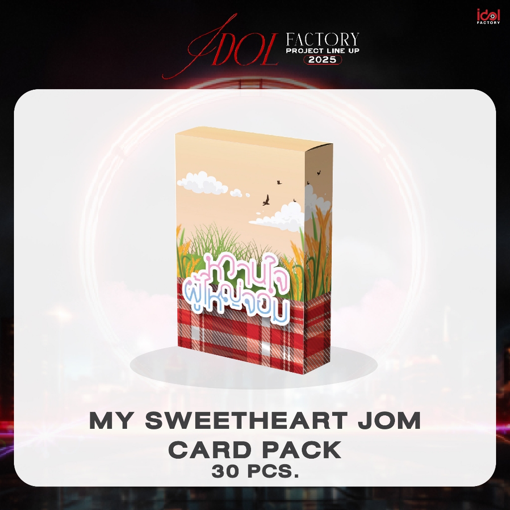 การ์ดซีรีส์หวานใจผู้ใหญ่จอม MY SWEETHEART JOM CARD PACK | Shopee Thailand