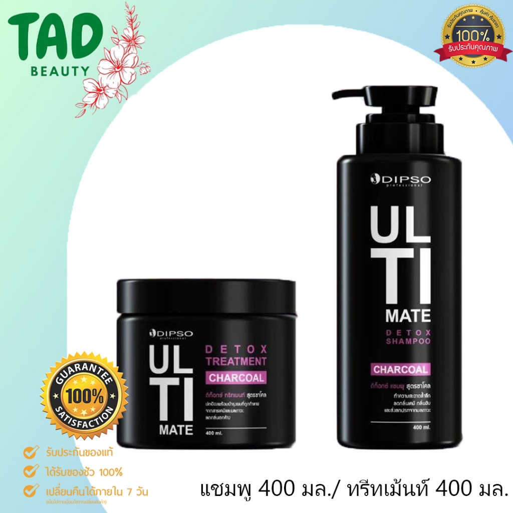 ชุดดูดเคมี Dipso Ultimate Detox Charcoal Shampoo / Treatment ดิ๊ฟโซ่ ...