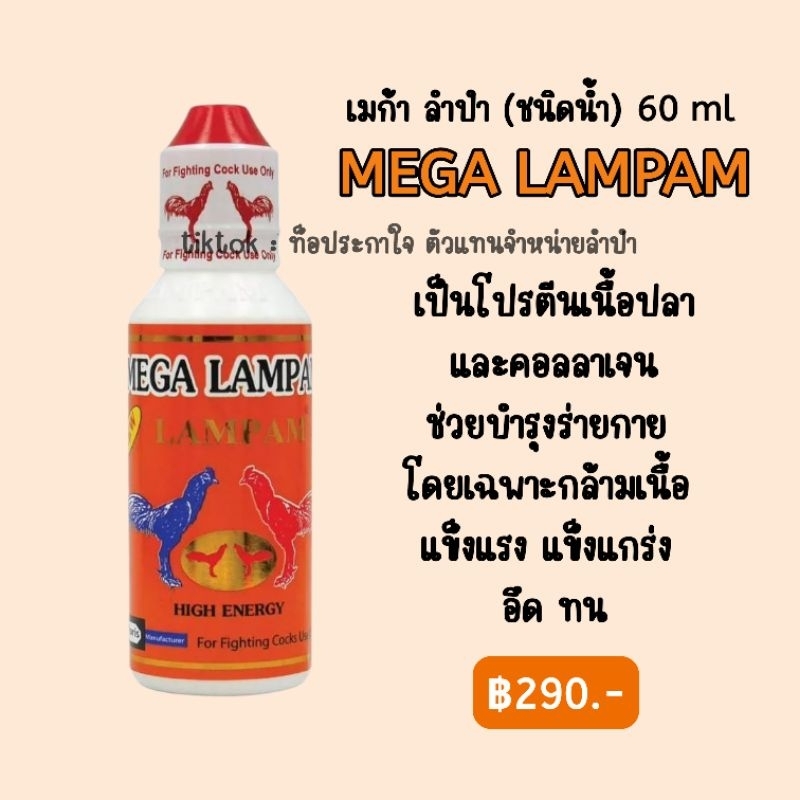 LAMPAM ลำปำ MEGA LAMPAM 60 ml | Shopee Thailand