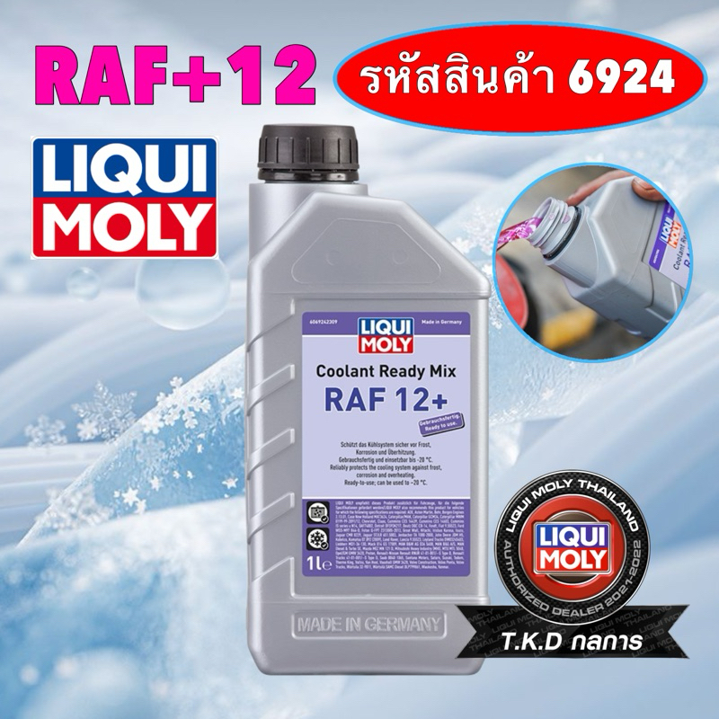 น้ำยาหล่อเย็น สีชมพู พร้อมใช้ Liqui Moly Coolant Ready Mix RAF 12 PLUS+ ...