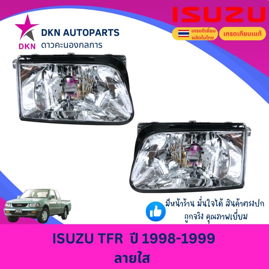 ไฟหน้า ISUZU TFR ปี 1998 1999 2000 2001 DRAGON EYE ดราก้อนอาย ลายใส ตาใส คุณภาพดีเยี่ยม (TYC ...