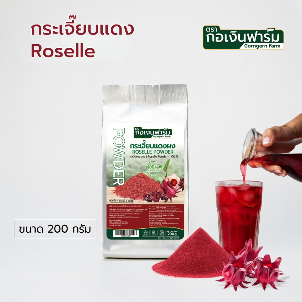 กระเจี๊ยบแดง100% Roselle Powder ตรากอเงินฟาร์ม ขนาด 200 กรัม | Shopee ...