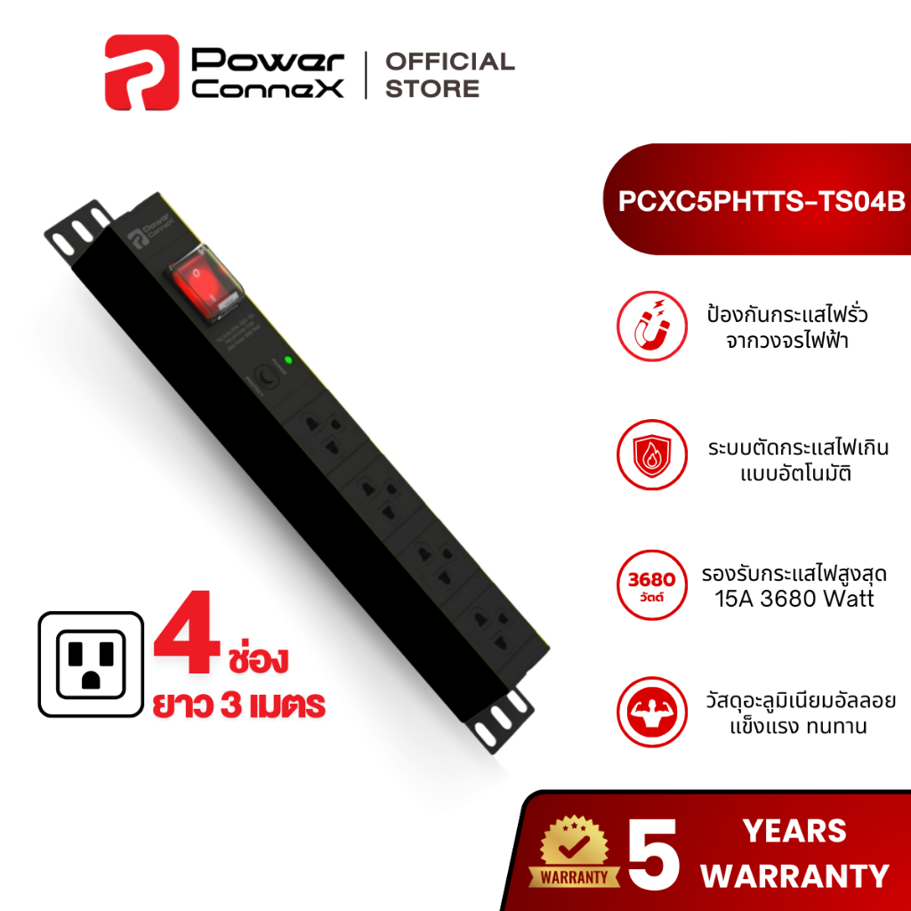 [สินค้าพร้อมส่ง] PowerconneX Double Protection ปลั๊กพ่วง 4 ช่อง สายไฟยาว 3 เมตร l PCX-C5PHTTS ...