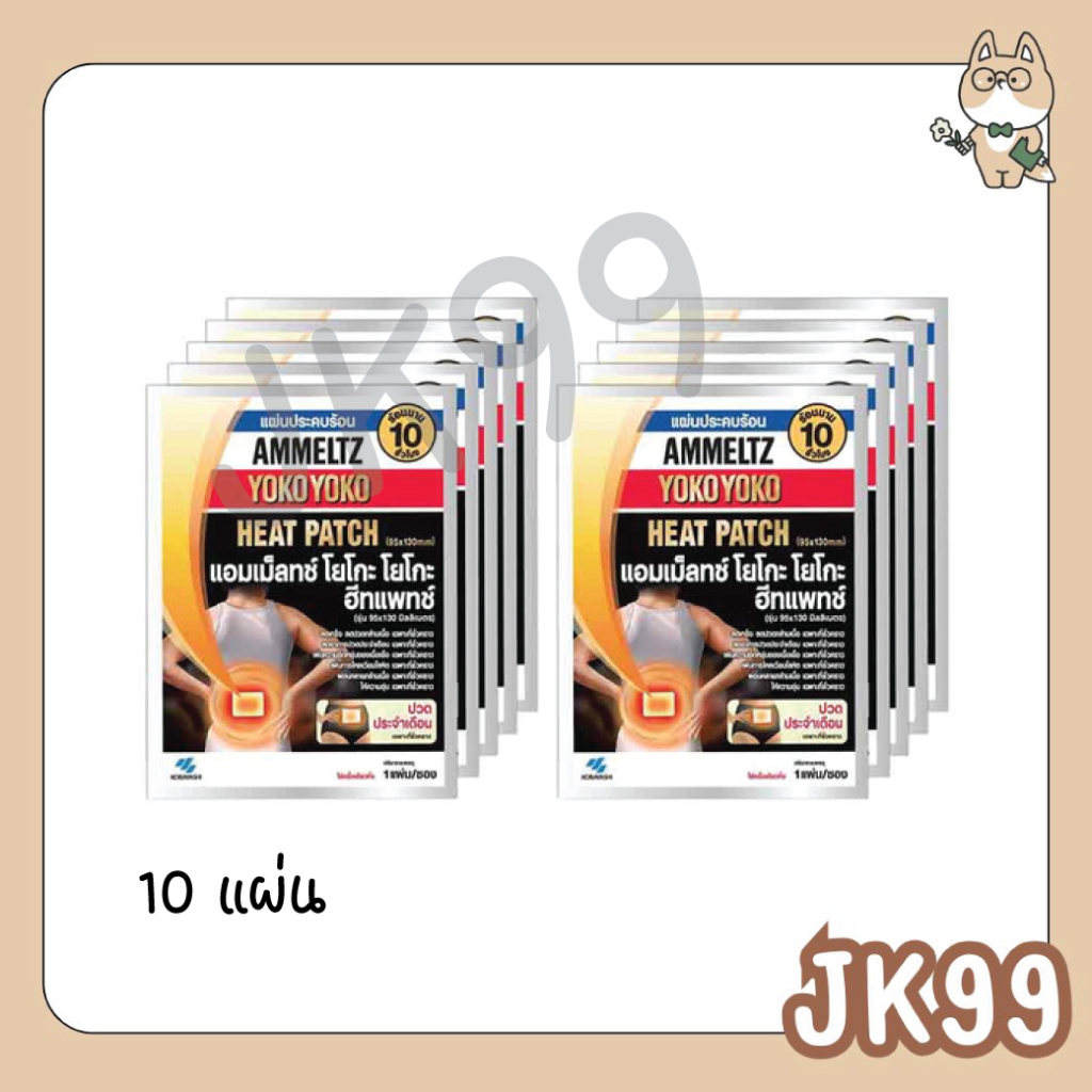 Ammeltz Heat Patch Pack ยกกล่อง 10ซอง | Shopee Thailand