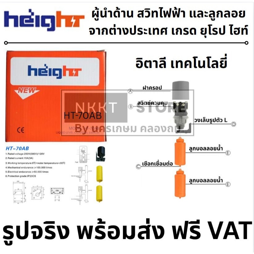 HT-70AB ลูกลอยไฟฟ้า Heighr (ส้ม) ลูกลอยไฟฟ้า สำหรับควบคุมระดับน้ำ รุ่น ...