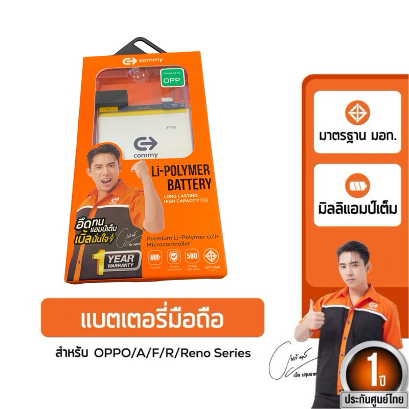 Commy แบตเตอรี่มือถือ OPPO รุ่น A/F/R/RENO F9/R17/Realme2/F7/A73/A77/F5 ...