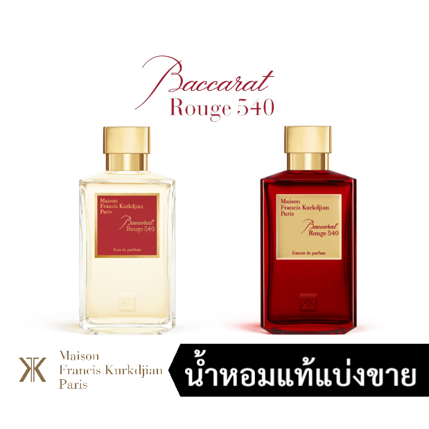 [น้ำหอมแท้แบ่งขาย] 10ML MFK Maison Francis Kurkdjian - Baccarat Rouge ...