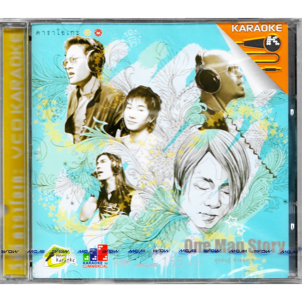 GMM GRAMMY VCD Karaoke One Man Story สุรพันธ์ จำลองกุล | รวมศิลปิน แกรมมี่ | Shopee Thailand