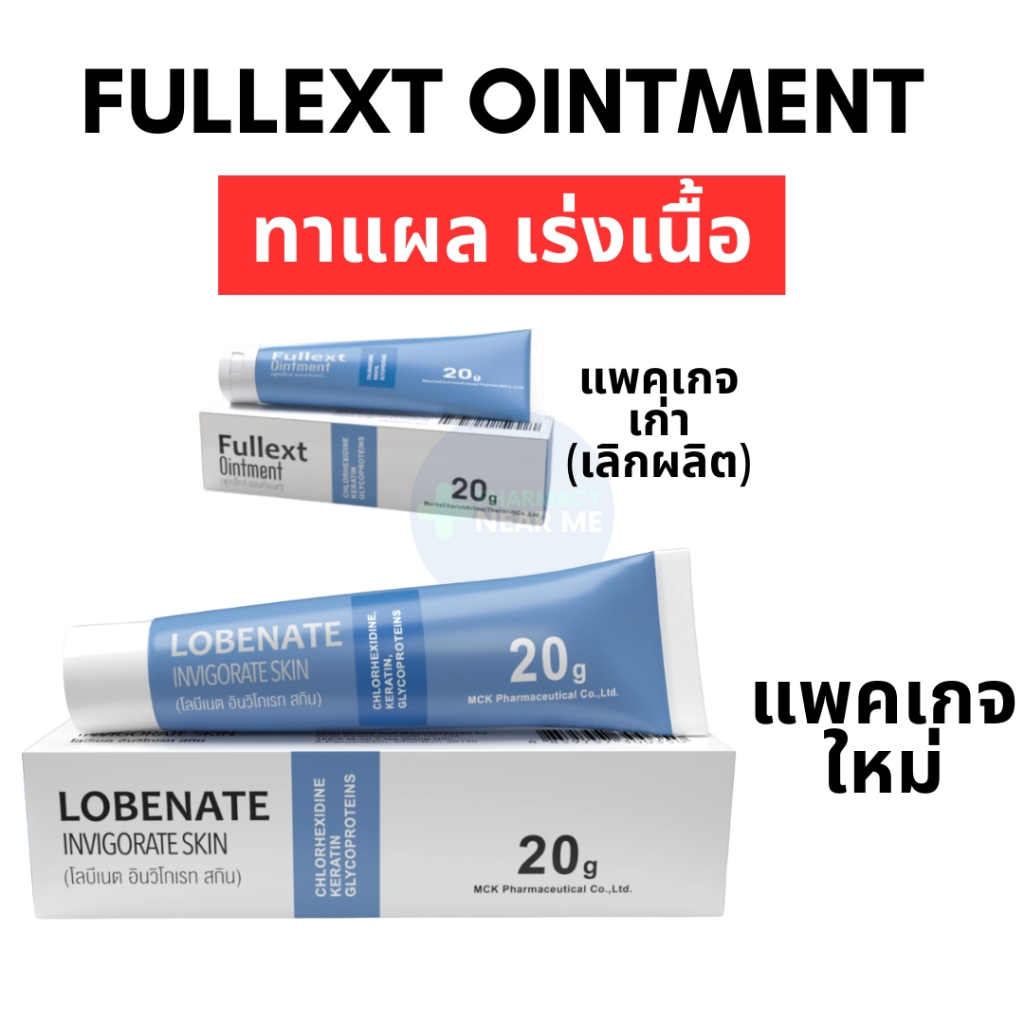 Fullext Ointment 20g Lobenate (ชื่อเดิม Fullext Ointment) ทาแผลเบาหวาน ...
