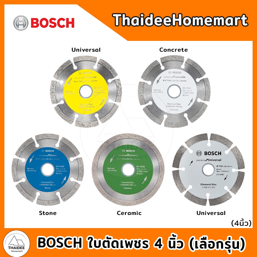 BOSCH ใบตัดเพชร 4 นิ้ว 2608615232 / 2608603726 / 2608603727 ...