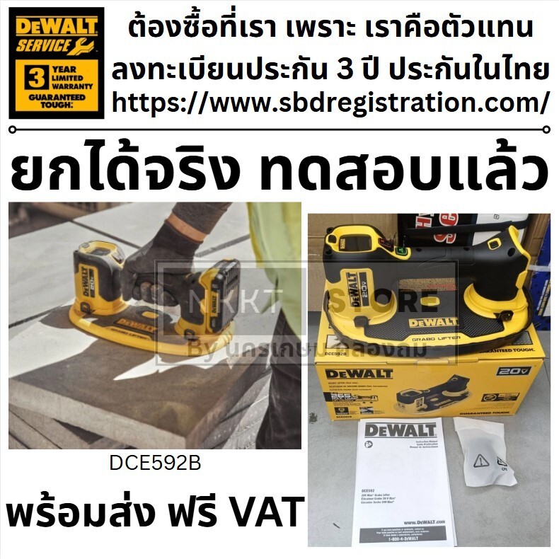 พร้อมส่งทันที DEWALT รุ่น DCE592B อุปกรณ์ยกของสูญญากาศไร้สาย (DEWALT ...