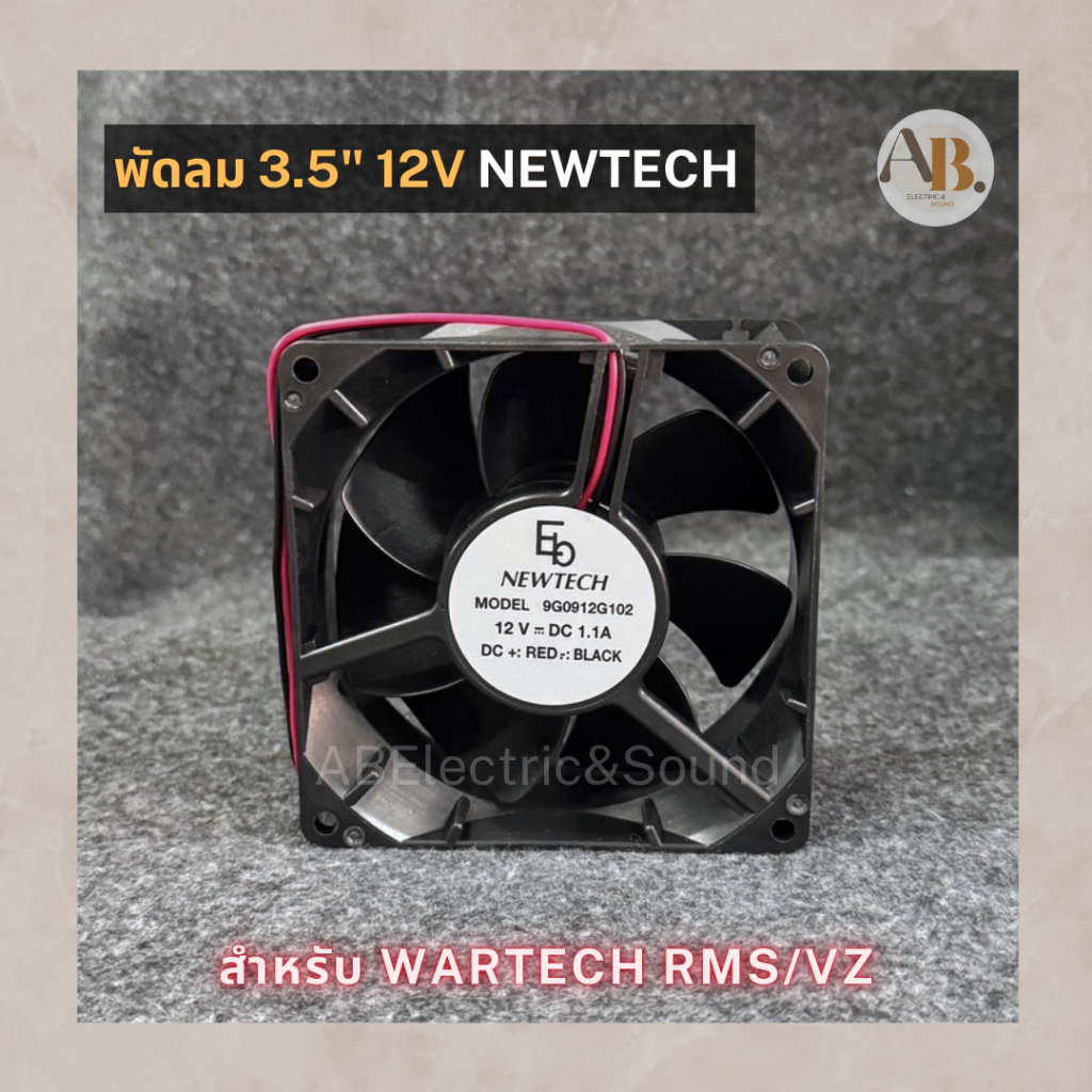 พัดลมระบายความร้อน EbNEWTECH 12V 3.5นิ้ว พัดลมสำหรับเพาเวอร์ WARTECH RMS/VZ เอบีออดิโอ AB Audio ...