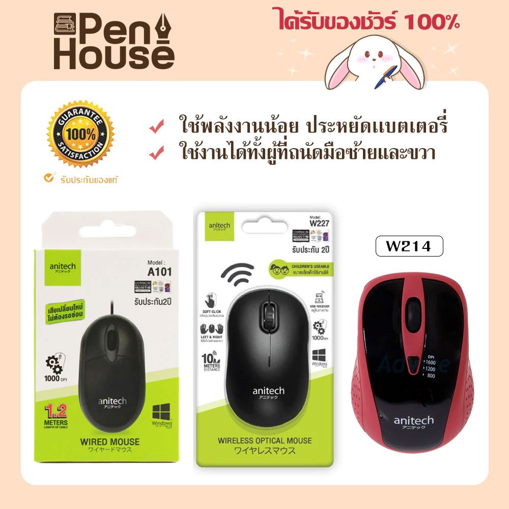 เมาส์ anitech w227/w214/a101 ไวเรส/มีสาย ใช้พลังงานน้อย ประหยัด ...