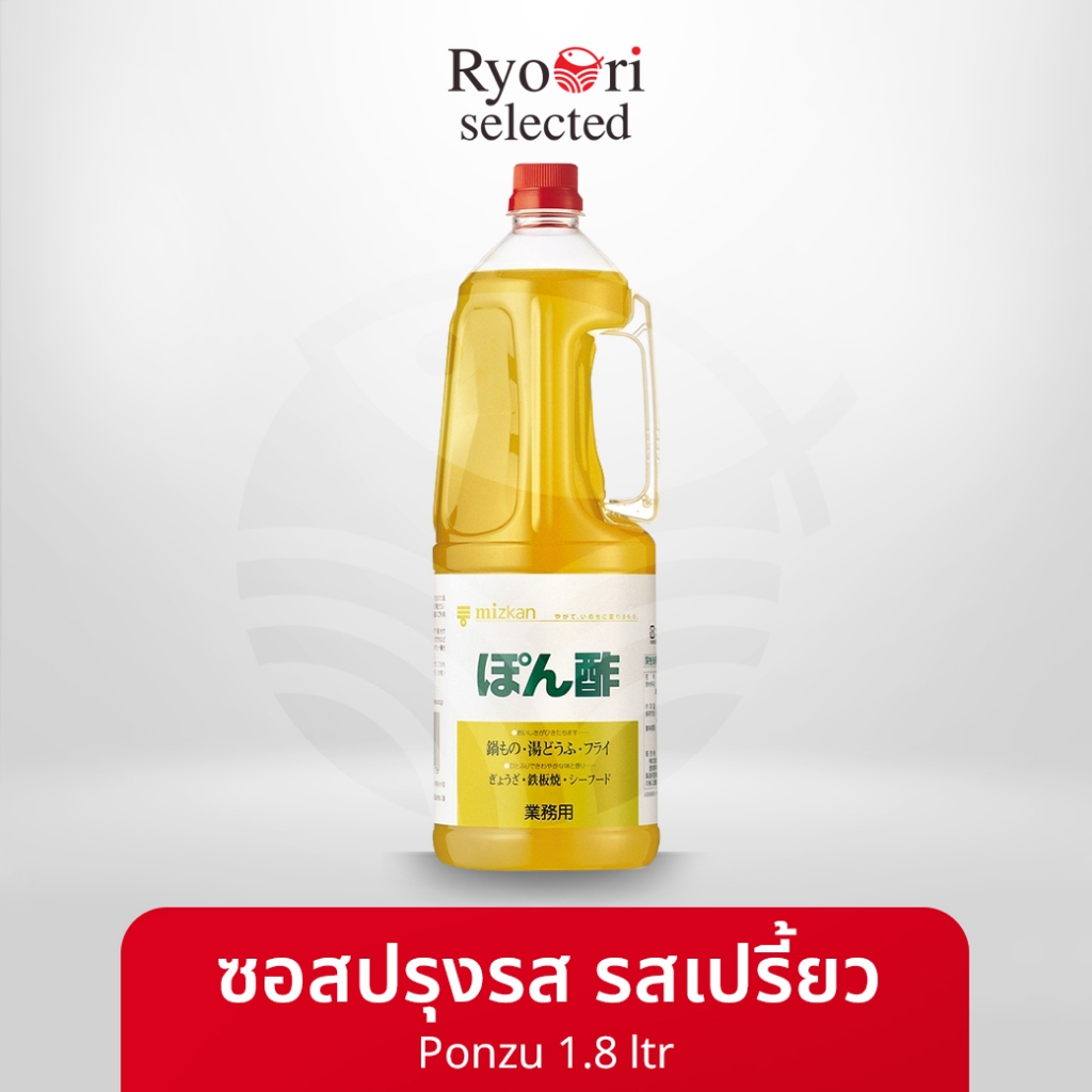 ซอสปรุงรส รสเปรี้ยว (Ponzu) ขนาด 1.8 ลิตร แบรนด์ Mizkan ซอสพอนสึ | Shopee Thailand