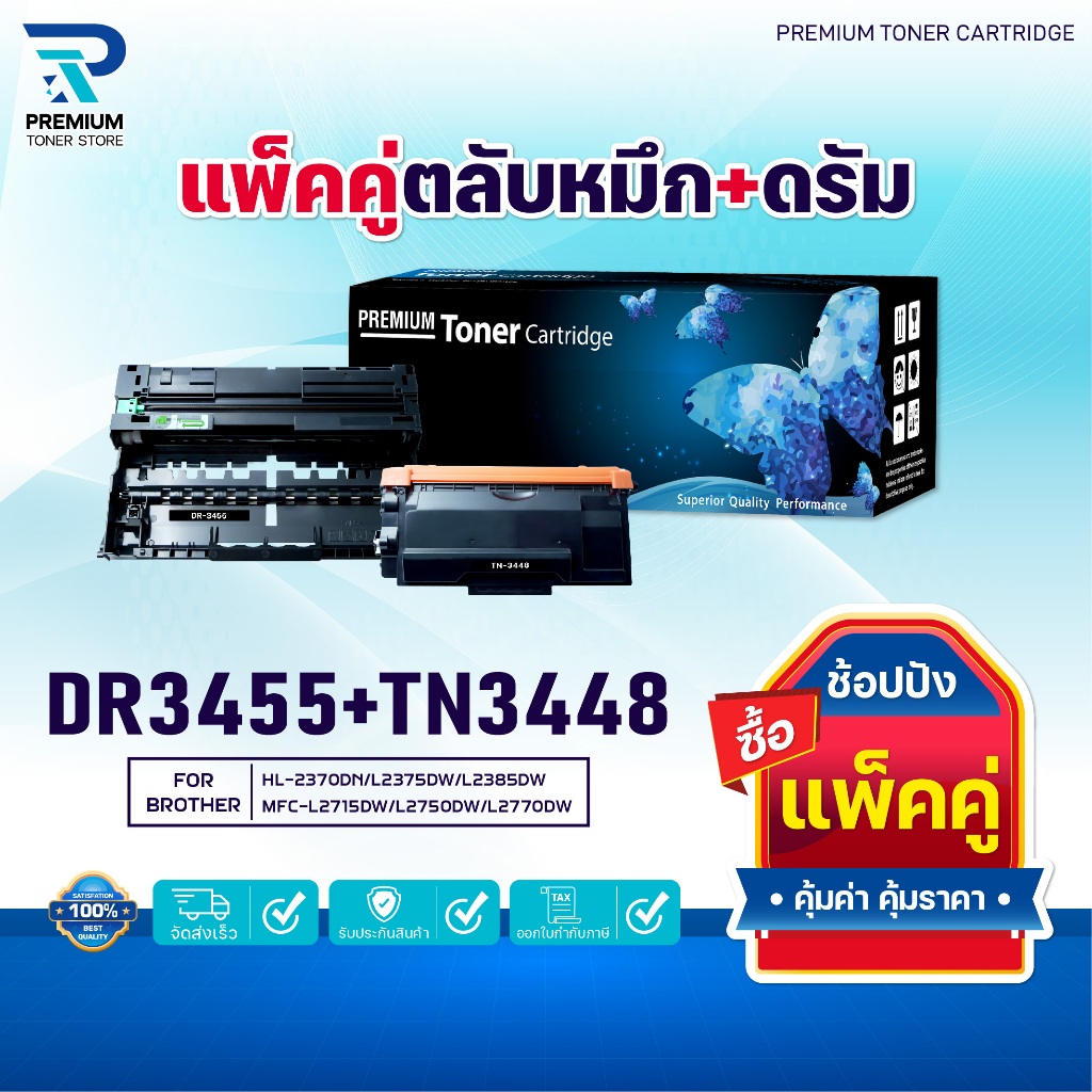ตลับหมึก+ตลับดรัม ! DR3455+TN3448 TN-3448/DR-3455 For Brother HL-L5000D ...
